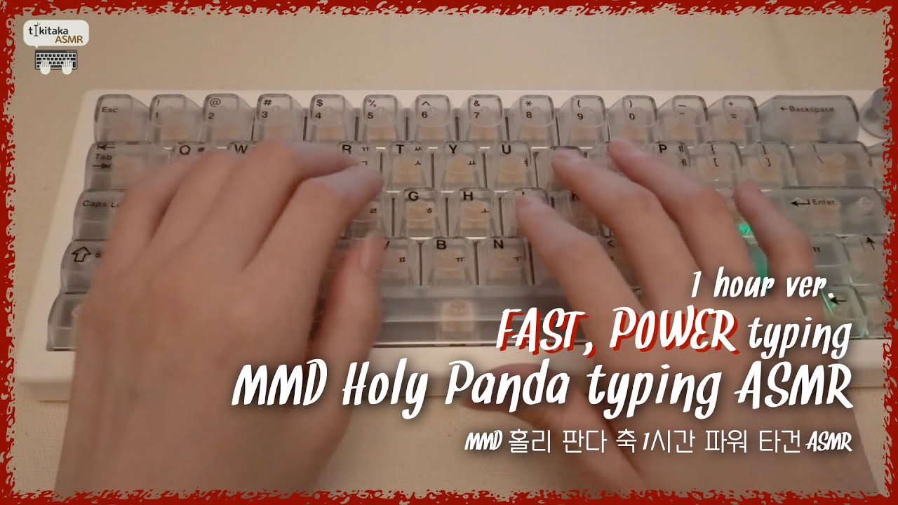 [ASMR] FAST, POWER typing / GMK67 / MMD Holy Panda / 사무실에서 쫓겨나기 딱 좋은🙄 ...