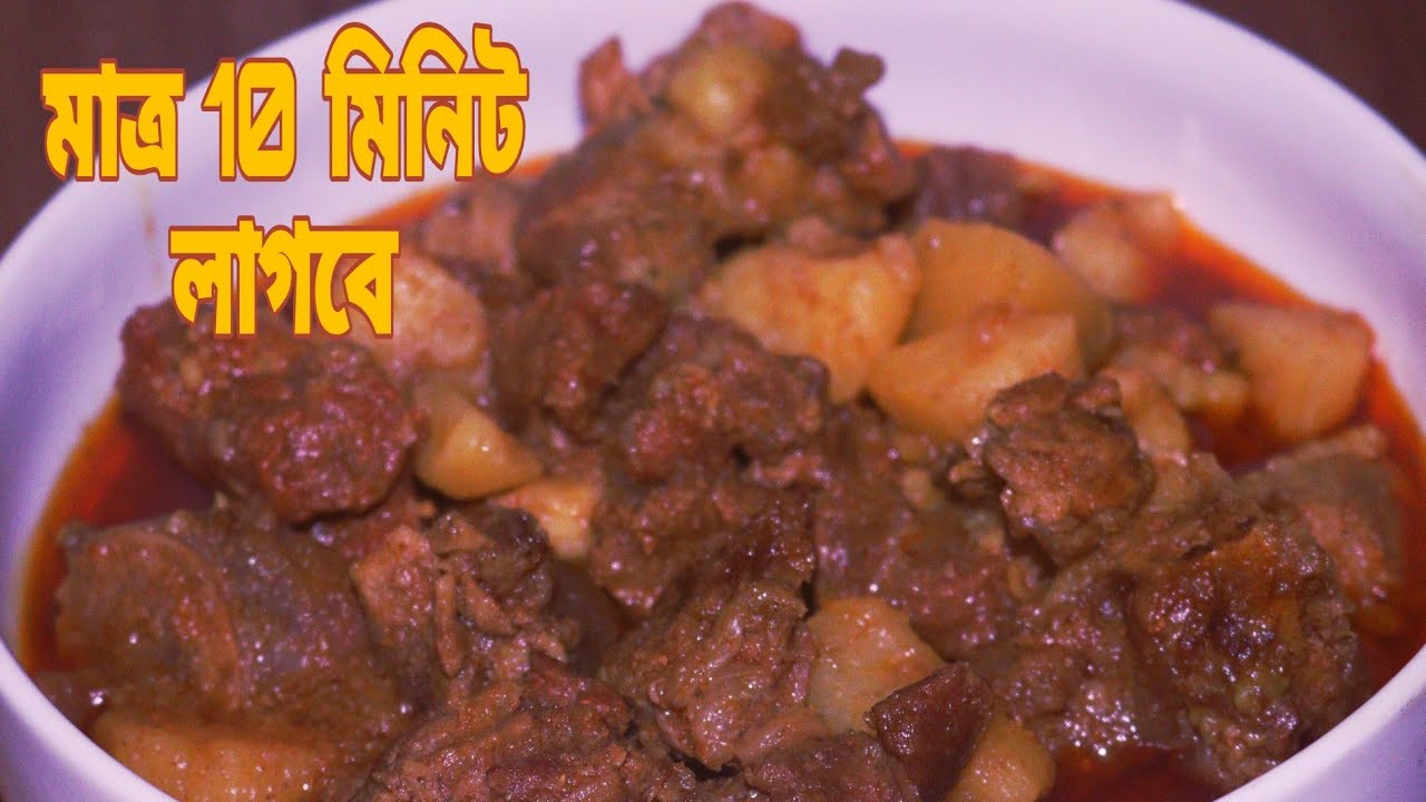 Beef vuna recipe। ব্যস্ত লাইফে সবচেয়ে সহজ এবং অল্প সময়ে গরুর মাংস ...