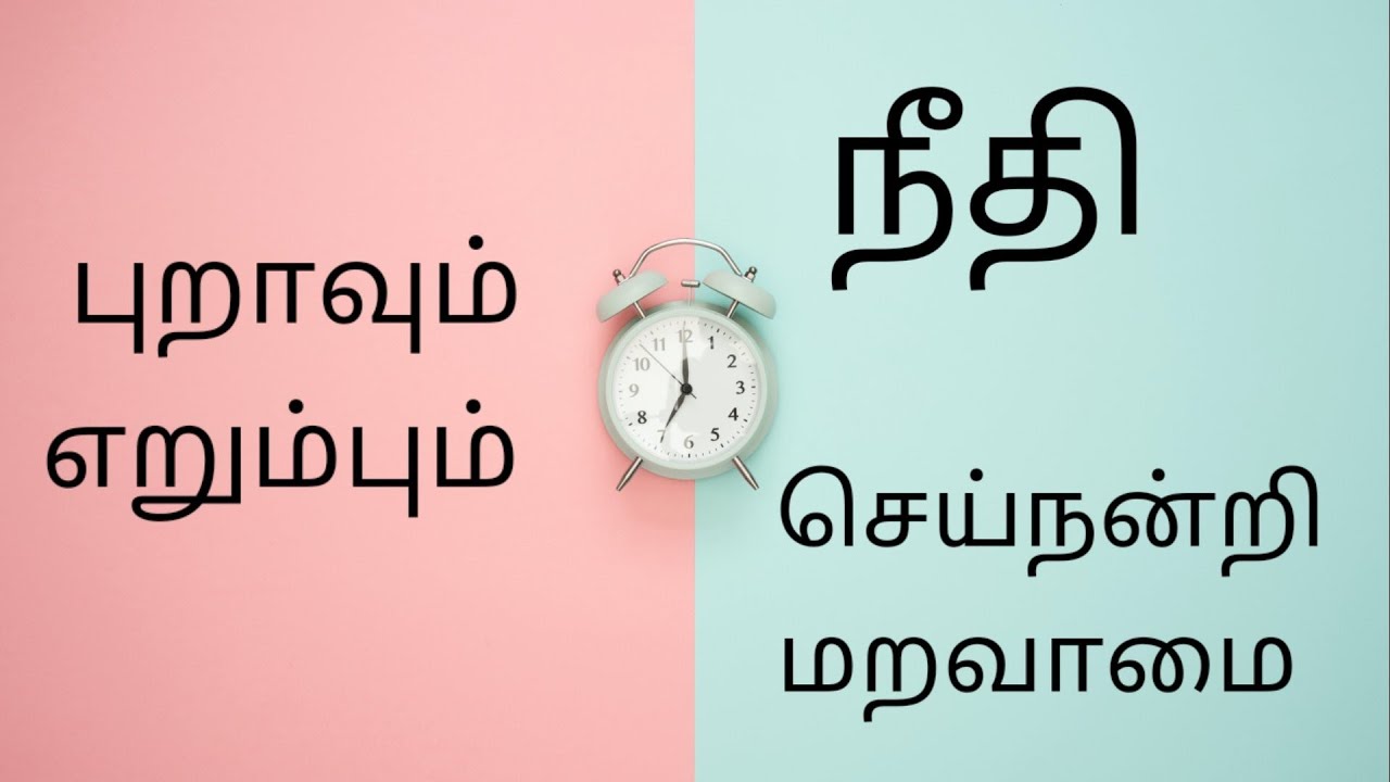 puravum erumbum(புறாவும் எறும்பும்)moral stories tamil ...