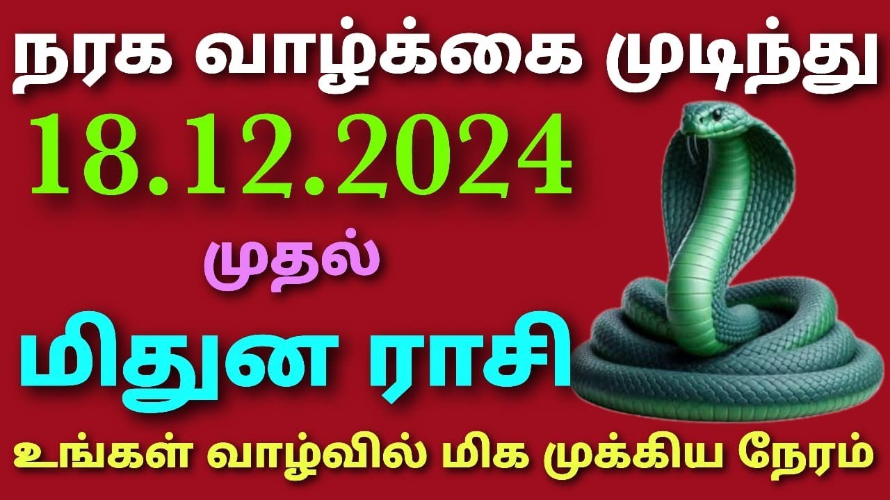 மிதுன ராசி இந்த வார ராசி பலன் mithuna rasi weekly horoscope in tamil ...