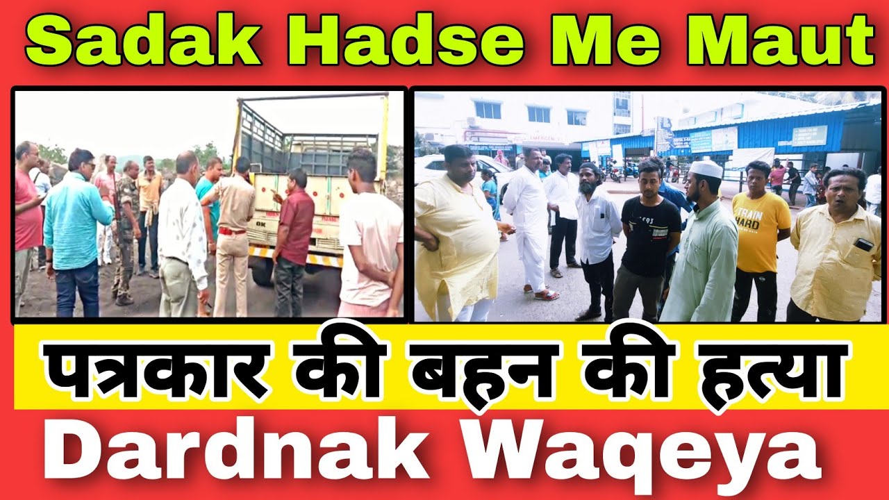 Sadak Hadse Me Mahila Ki Maut !Railpar Babu Talab Khanpatti NH2 ...