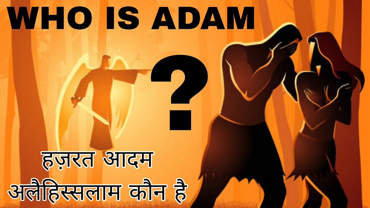 WHO IS ADAM आदम अलैहिस्सलाम कौन हैं #adam #historical #christian # ...
