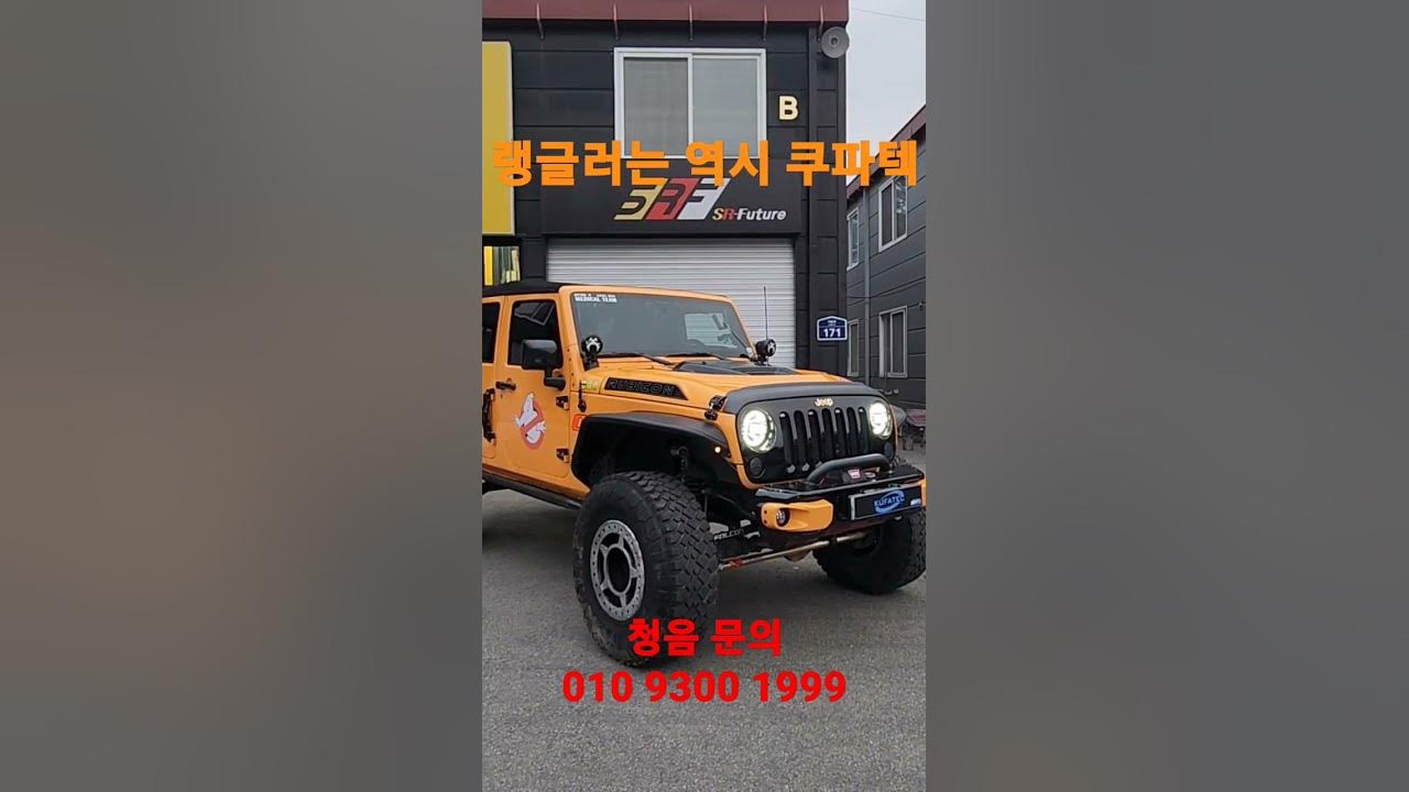 랭글러 랭글러튜닝 랭글러매니아 랭글러쿠파텍 랭글러배기튜닝 랭글러배기음 글래디에이터 글래디에이터튜닝 글래디에이터배기 글래디에이터쿠파텍 쿠파텍액티브사운드