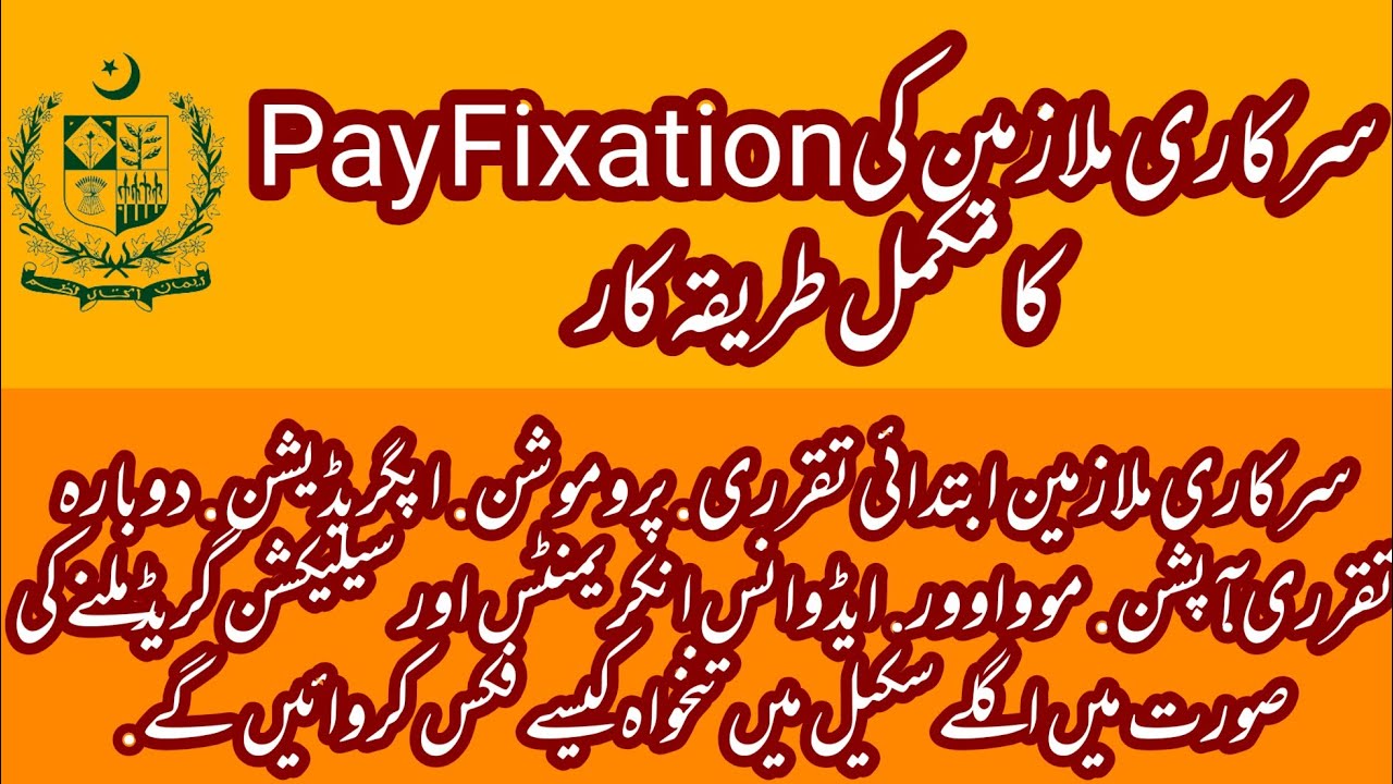 Pay Fixation on Promotion with examples, Upgradation Re-Appointment ...