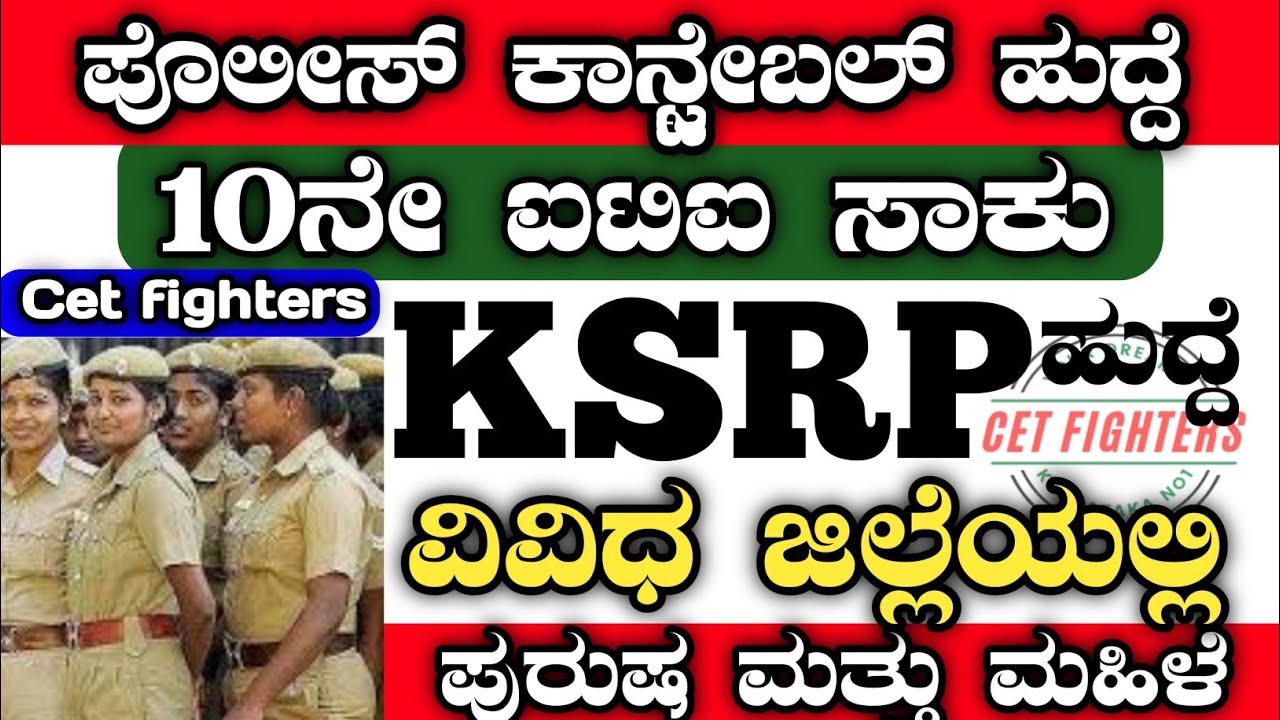 KSRP Recruitment,KSRP Jobs, Karnataka Police Recruitment, Police Jobs ...