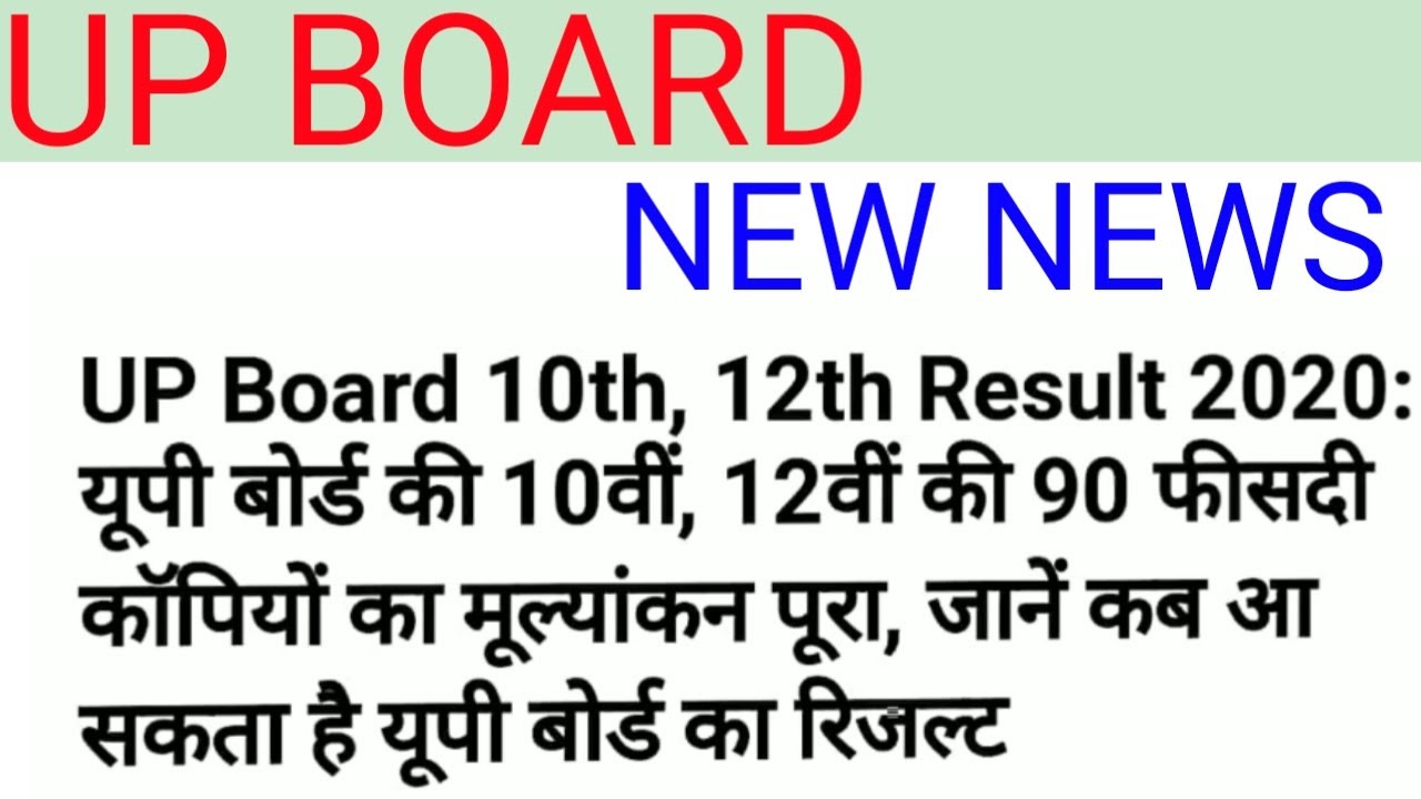 Up board New news 2020 ( letest news ) - YouTube
