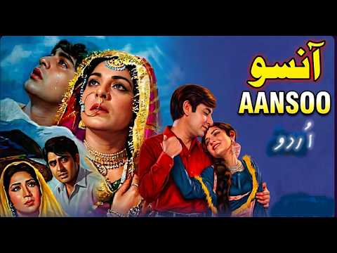 ANSOO (1971) - NADEEM, FIRDOUS, SHAHID, DEEBA, QAVI - OFFICIAL PAKISTANI MOVIE