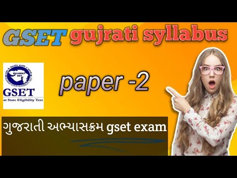 GSET paper- 2 | gujrati syllabus| GSET exam 2024 | gset pepar - 2 ...