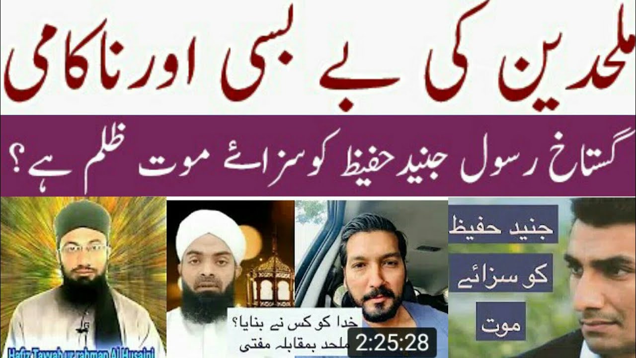 MULHIDEEN KI NAKAMI.REPLY TO PAKISTANI MULHID HARIS SULTAN.JUNAIN ...