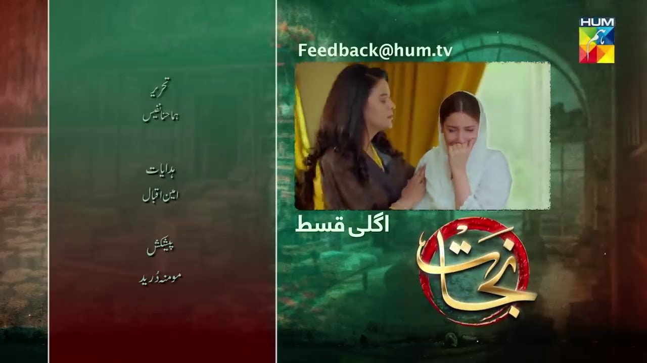 Nijaat Episode 11 Teaser | Promo | Review | 8th November 2023 | HUM TV ...