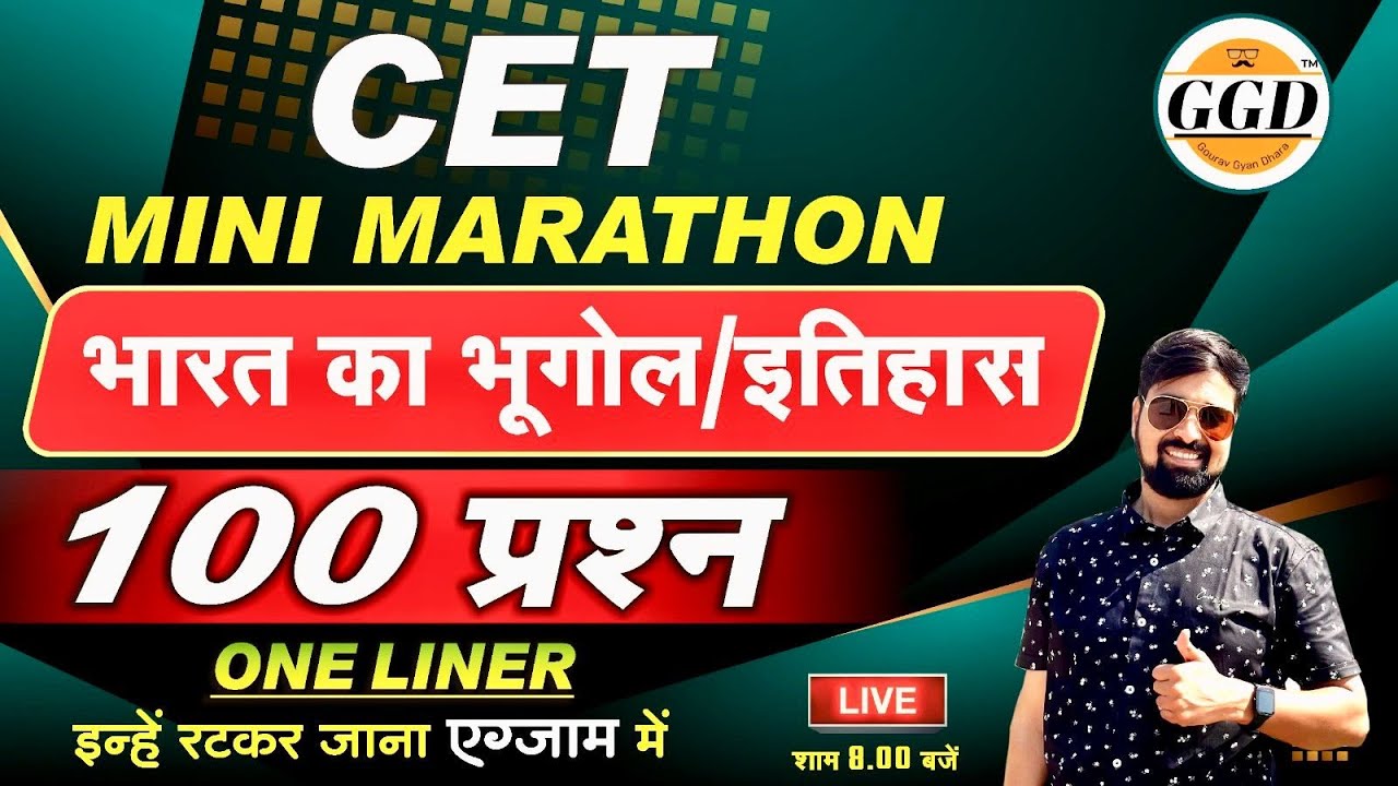 🛑 CET MINI MARATHON 🛑 TOP 100 प्रश्न | भारत का भूगोल | भारतीय इतिहास ...