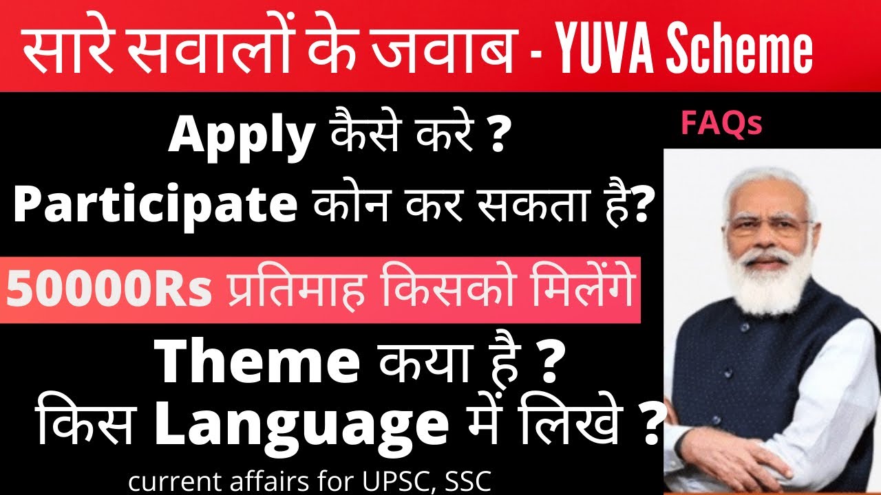 How to apply YUVA Scheme | PM YUVA Scheme me kaise apply kare | YUVA Scheme 2021 | Author | UPSC ...