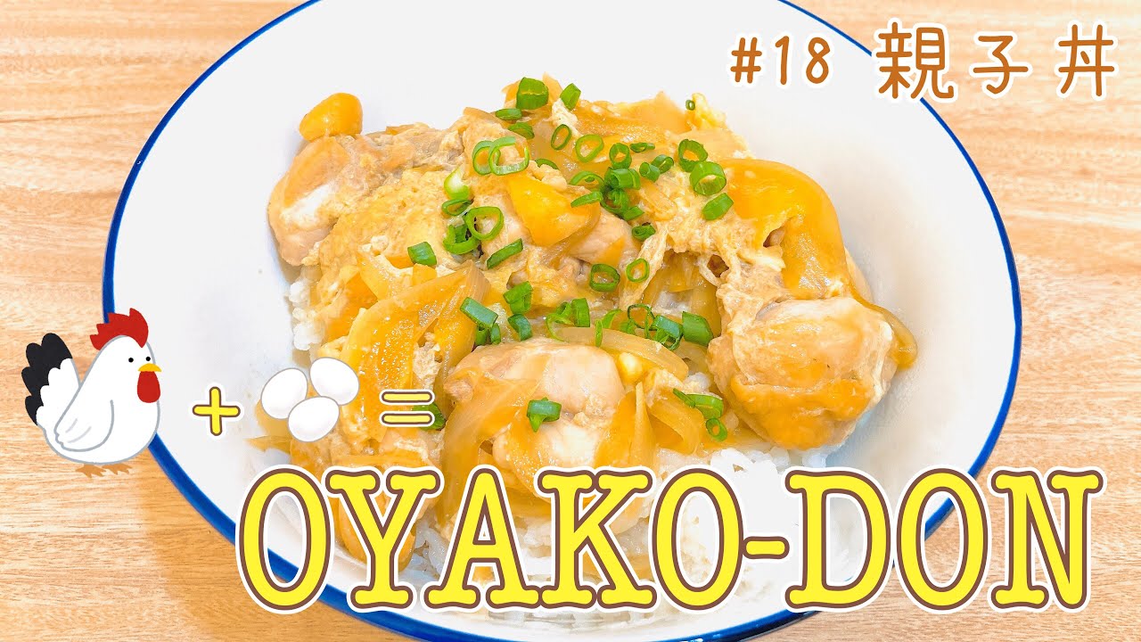 #18 Receta fácil de comida japonesa OYAKO-DON〜親子丼〜 - YouTube