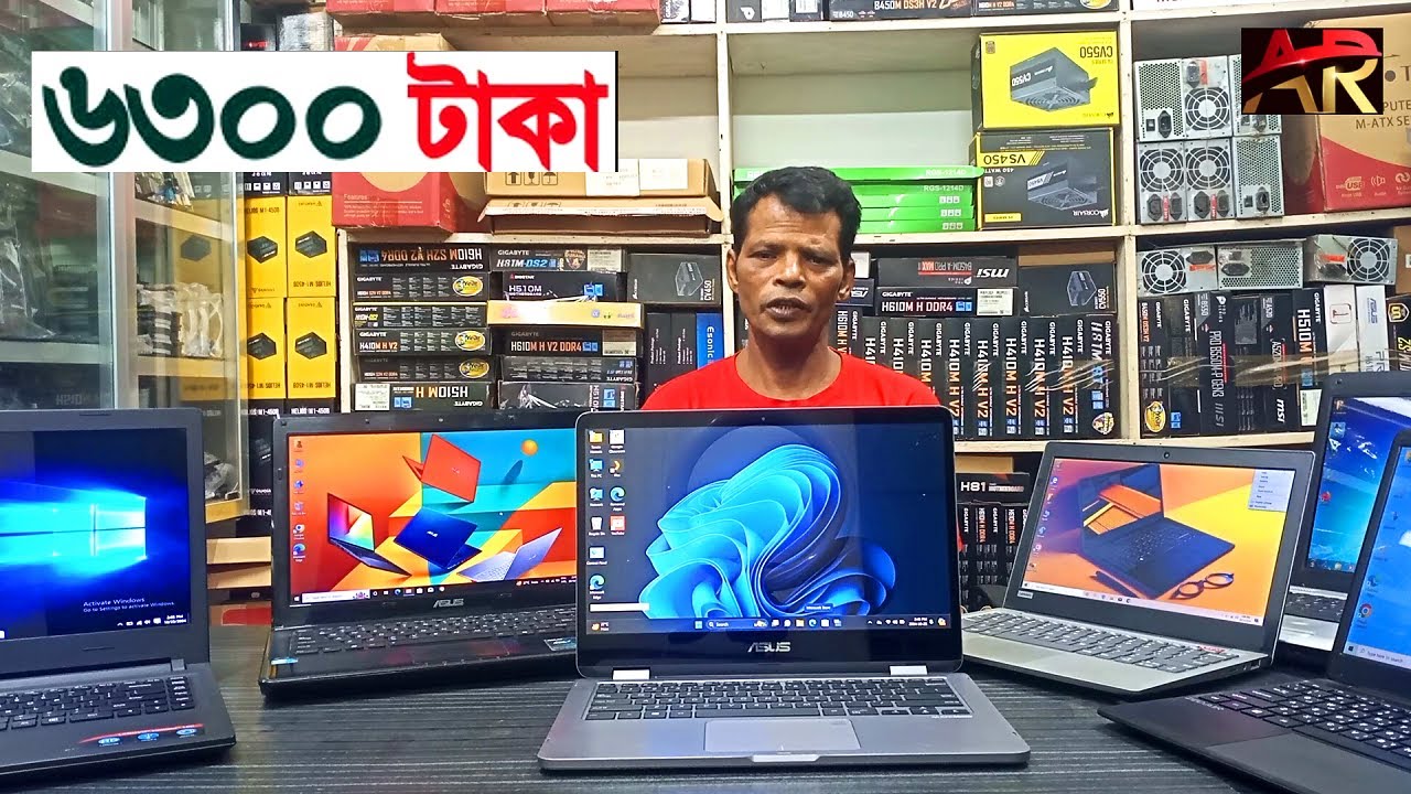 ৬৩০০ টাকায় লেপটপ । AR Computer Center - YouTube