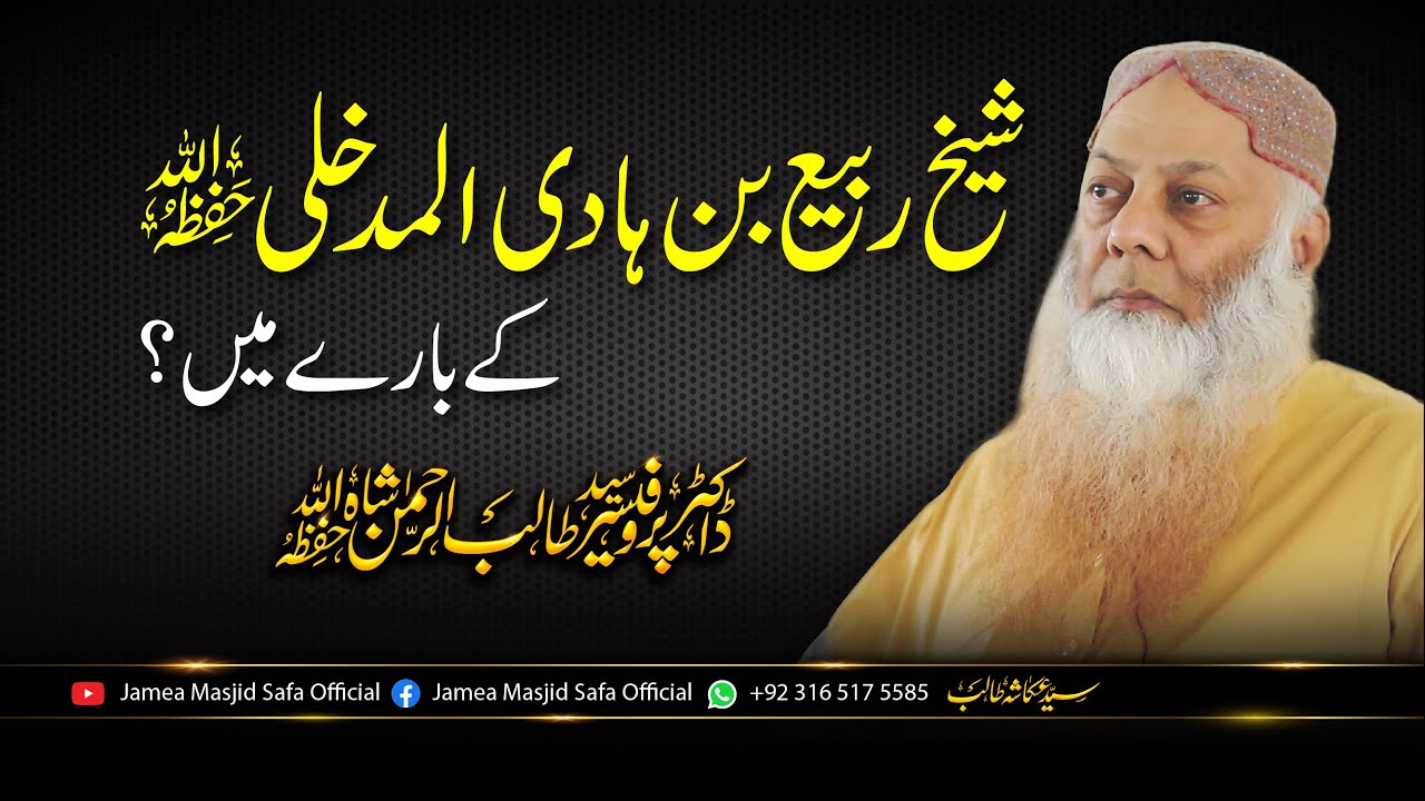 About Sheikh Rabi Hadi Al Madkhali By Dr. Syed Talib ur Rehman - YouTube