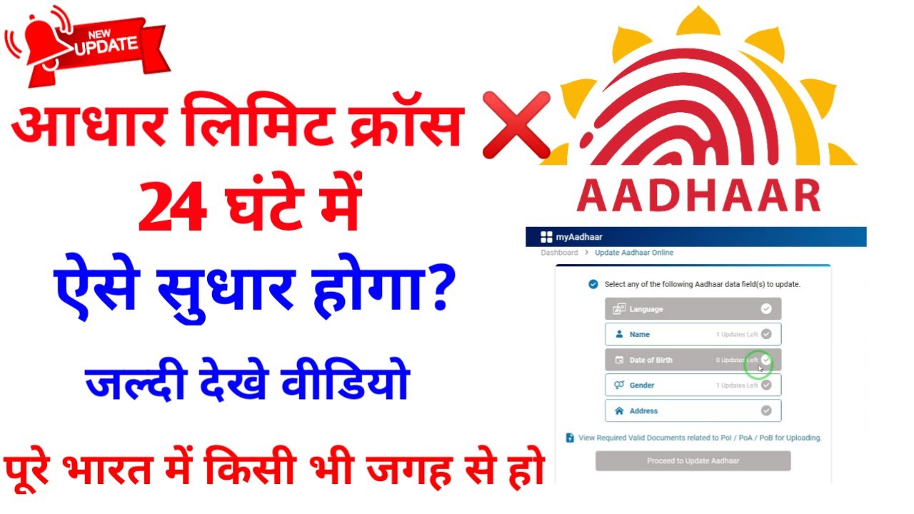 All State Aadhar Card Limit Cross Problem Update 101 Limit Cross