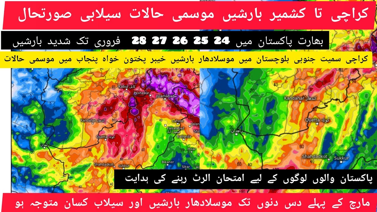 HEAVY RAINS COMING | PAKISTAN WEATHER FORECAST | TODAY WEATHER UPDATE ...