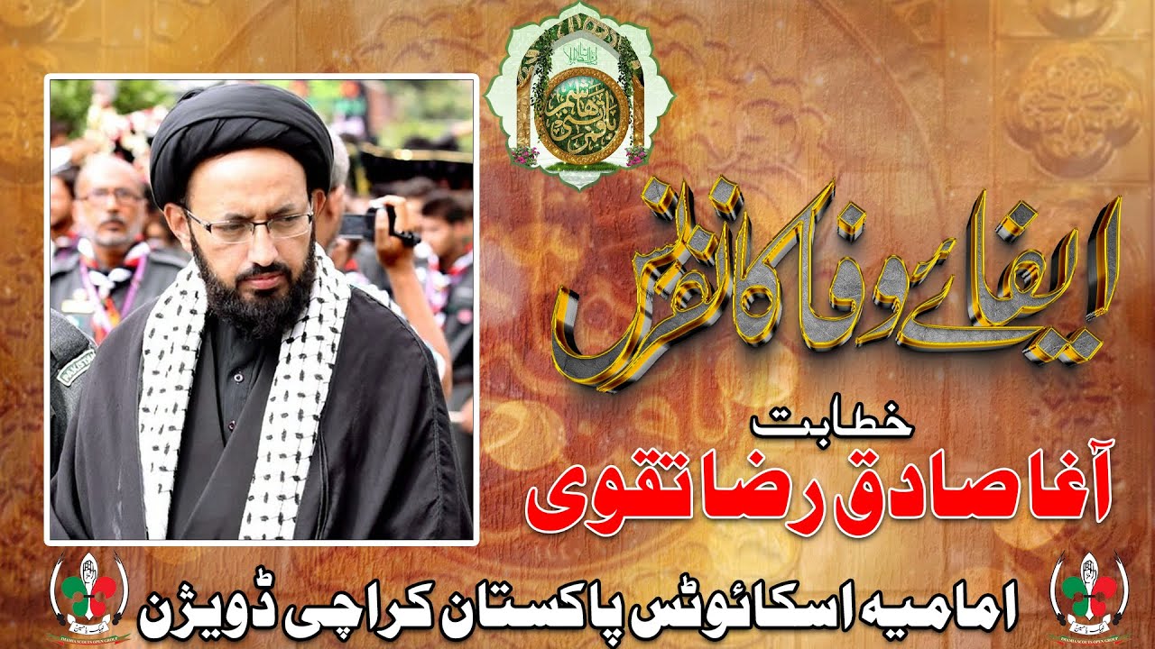 Maulana Sadiq Raza Taqvi | Day Of Loyalty | Shaban 1445 | Imamia Scouts ...