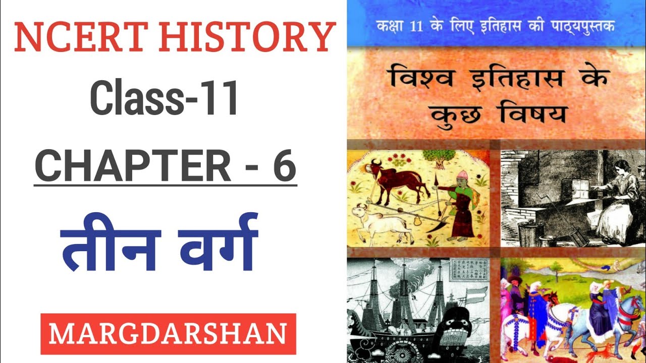 NCERT History class 11 Chapter - 6 । तीन वर्ग । The Three Orders, # ...