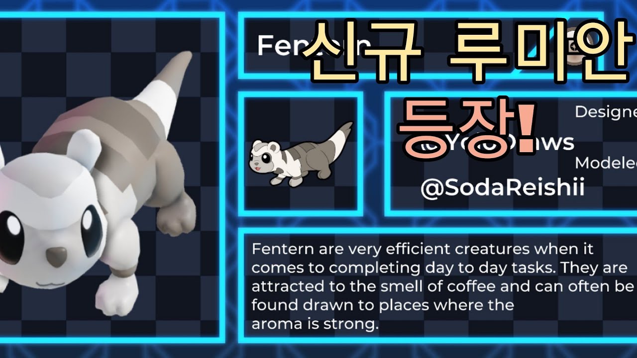 신규 루미안 Fentern 등장! [루미안 레거시] - YouTube