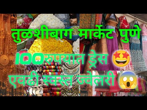 tulshibag Market Pune 😍| तुळशीबाग मार्केट पुणे|Biggest Street Market in ...