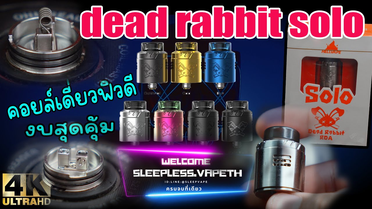 Sleepless.ElecTH : EP.06 : รีวิว dead rabbit solo + ลวดคอยล์เดี่ยว ...