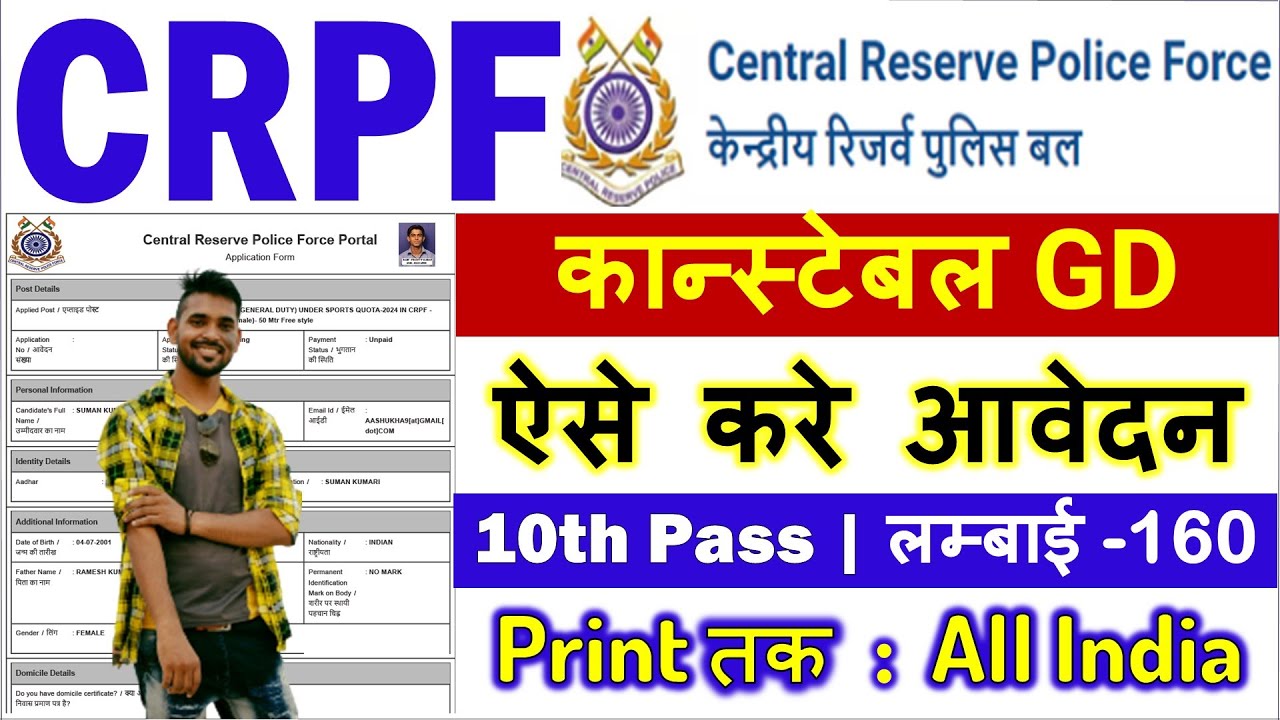 CRPF Constable GD Sports Online Form 2024 Kaise Bhare ¦ How to Fill ...