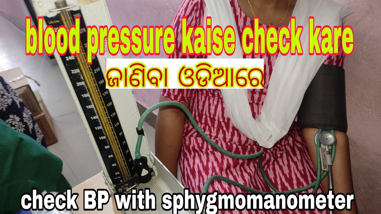 How To Check Blood Pressure In Odia Blood Pressure Kemiti Check how-to-check-blood-pressure-in-odia-blood-pressure-kemiti-check