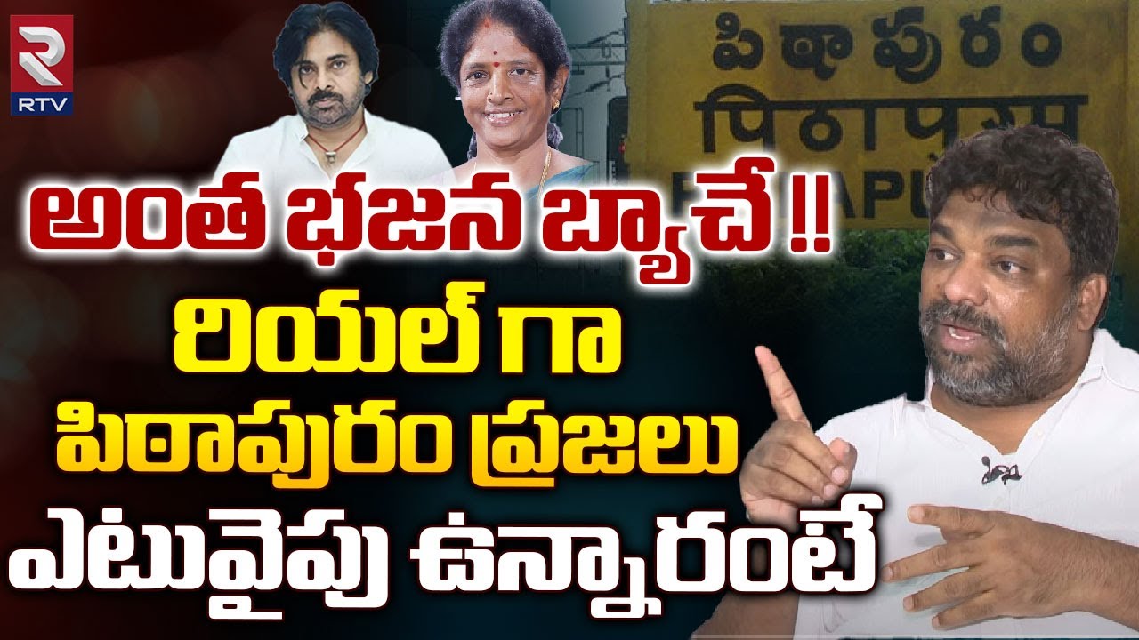 Pithapuram Next MLA Survey Report By Producer Natti Kumar | Pawan ...