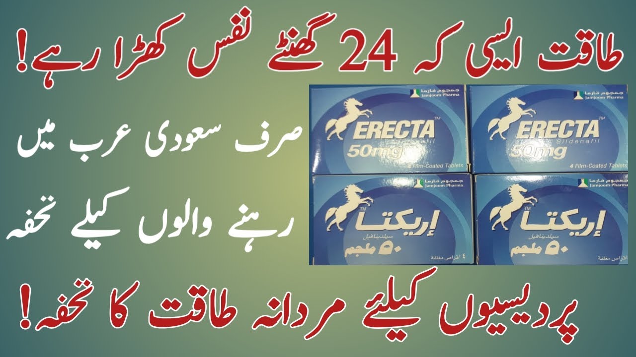Erecta tablet uses and benefits in Urdu/Hindi | mardana kamzori ka ...