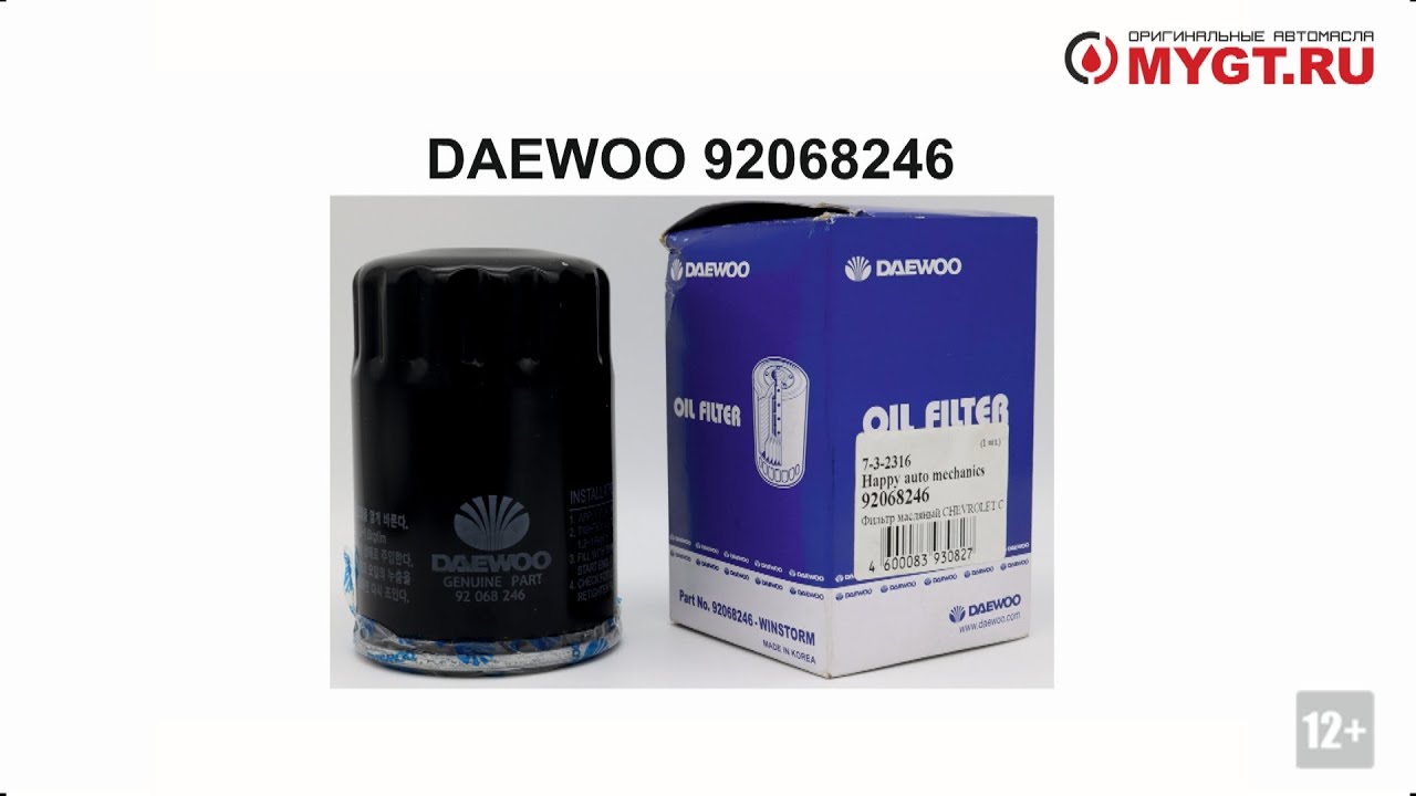 Масляный фильтр DAEWOO 92068246 ANTON_MYGT - YouTube