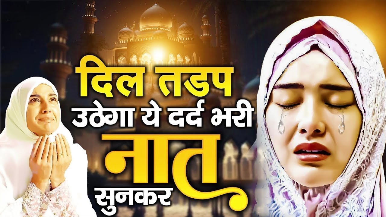 🕋 New Naat Sharif | Most Beautiful Naat shareef | Heart Touching Naat ...