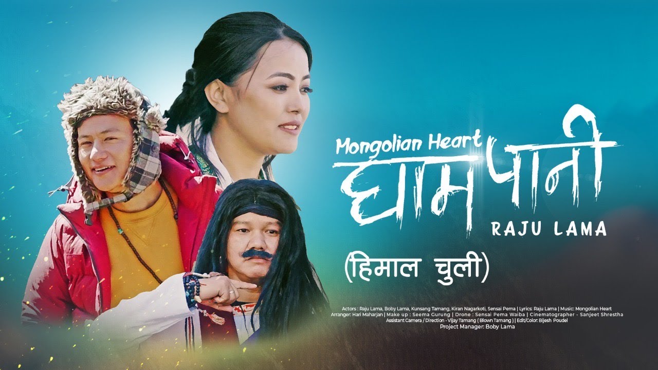 GHAMPANI | RAJU LAMA FT. KUNSANG TAMANG | MONGOLIAN HEART || NEW MUSIC ...