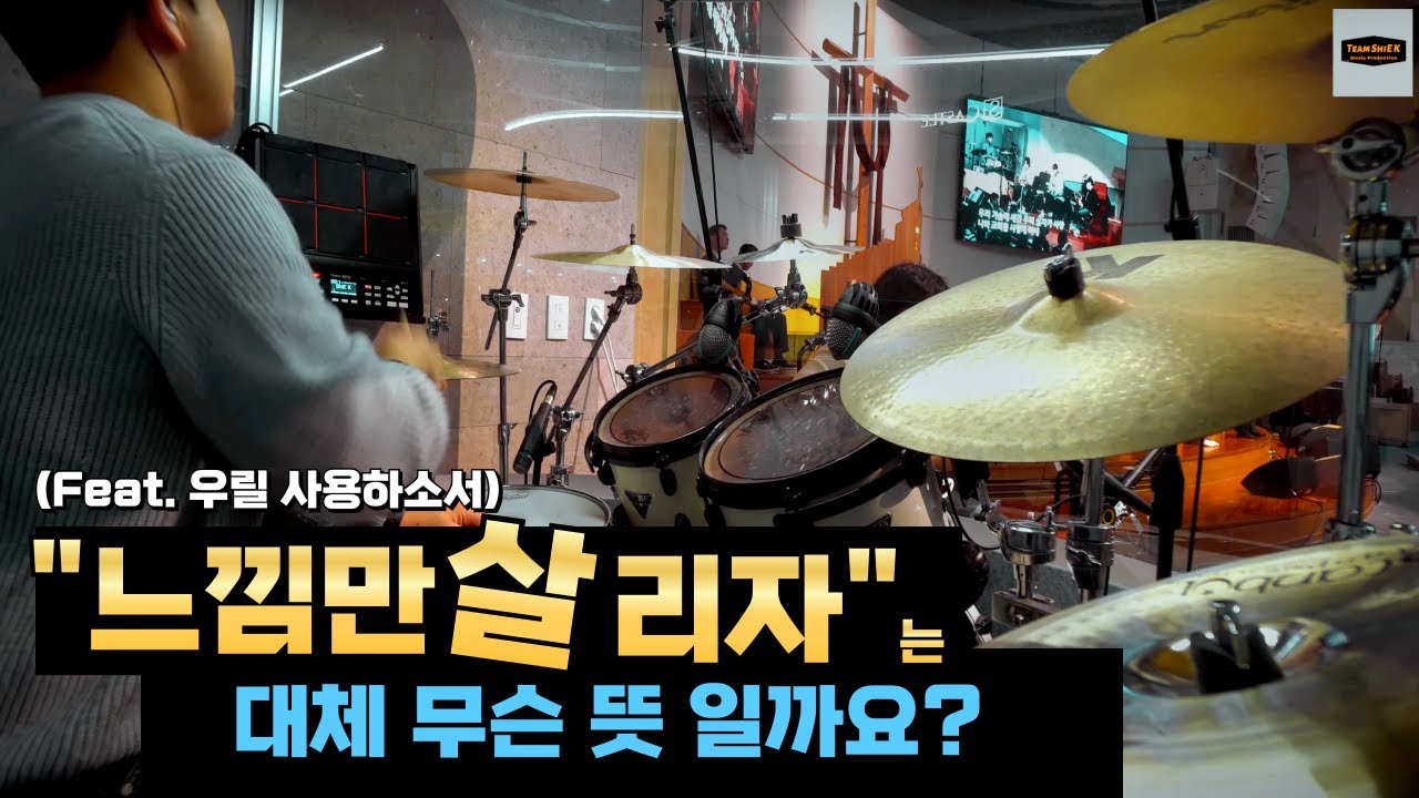 느낌만 살려서 할게요 의 좋은 예시 우릴 사용하소서 Youtube
