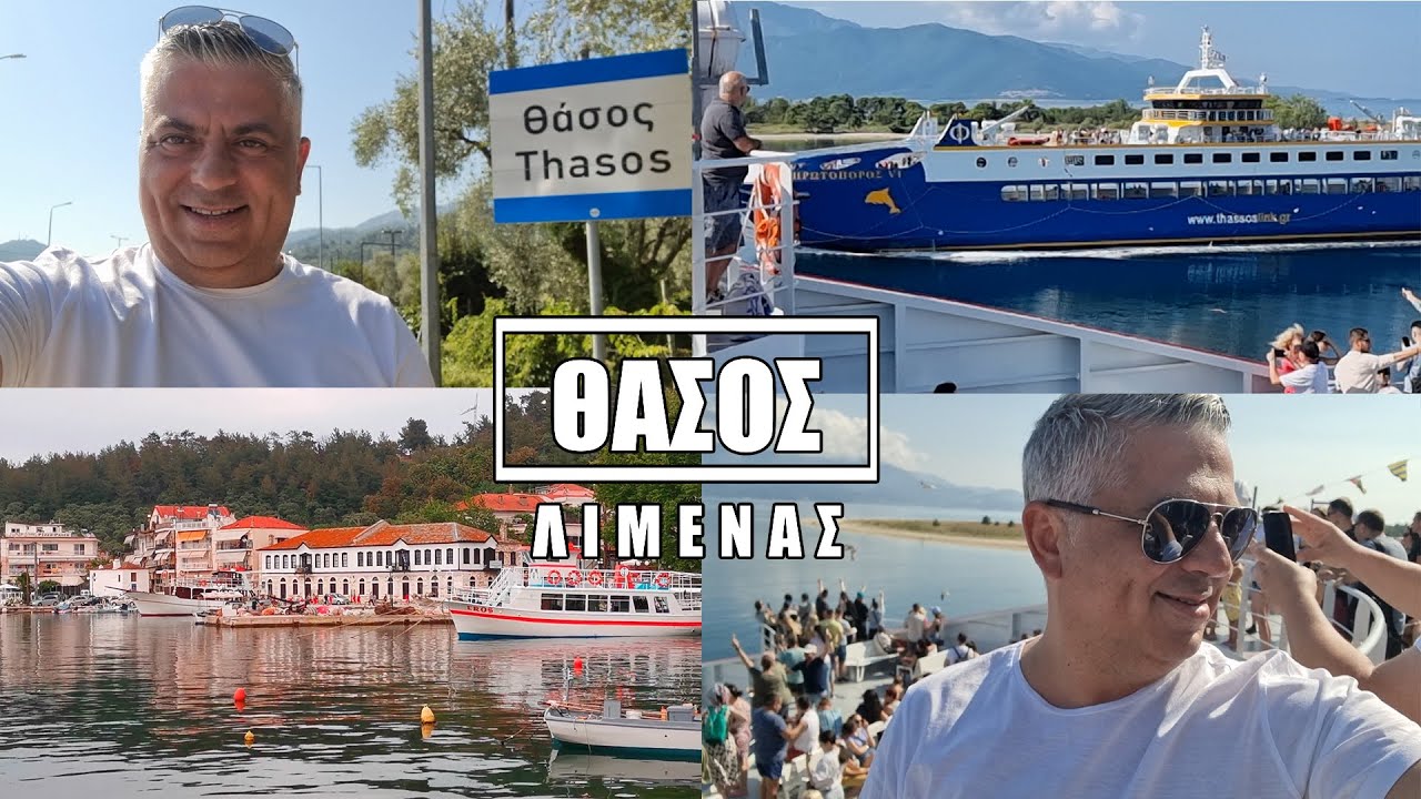 Θάσος Λιμένας - YouTube