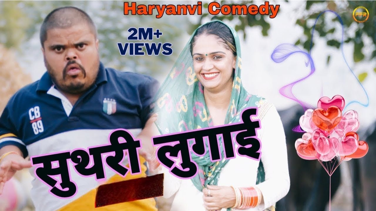 सुथरी लुगाई | अलबादी पान्ना Part 27 | Fandu Ki Comedy | Haryanvi New ...