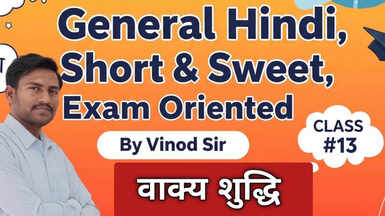 वाक्य शुद्धि ll Exam oriented Class # 13 ll Short & Sweet ll By Vinod ...