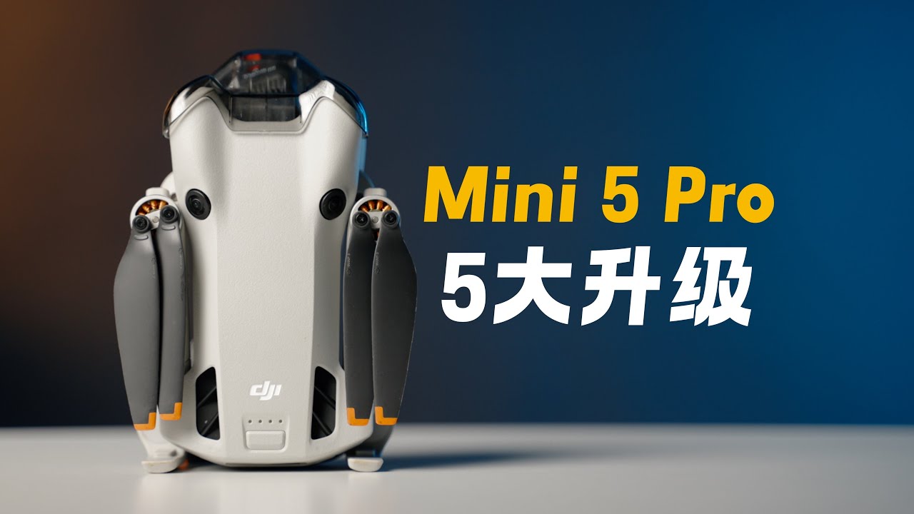 我期待大疆Mini 5 Pro会有这些功能...... - YouTube