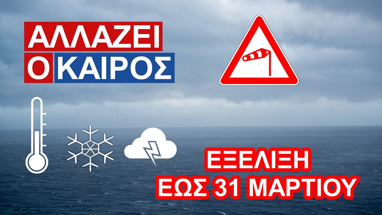 Απότομη μεταβολή του καιρού – Που θα χιονίσει – Ο καιρός την 25η ...