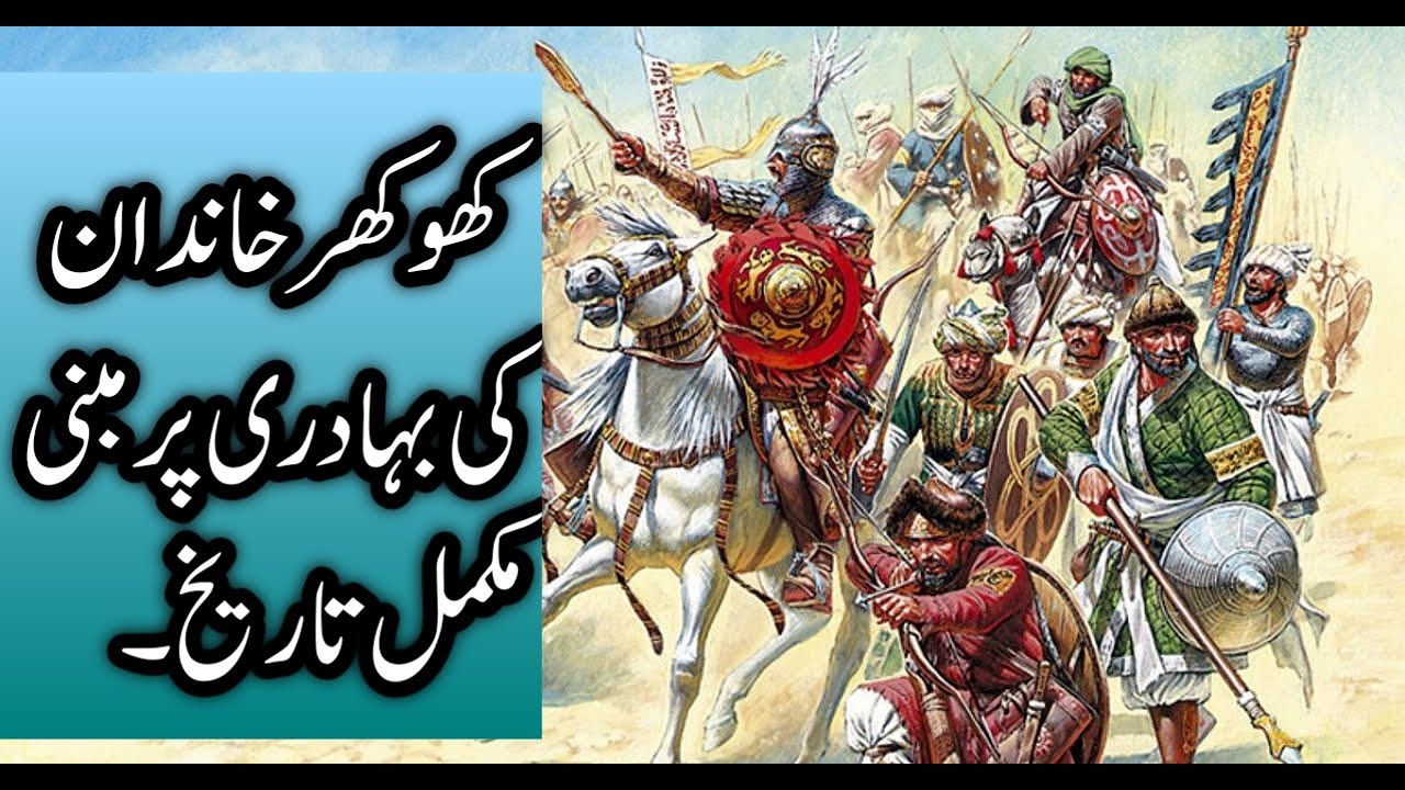 Complete History of the Khokhar Caste in Pakistan||Sub caste of Jutt ...