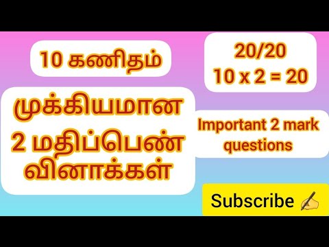 10 maths important 2 mark questions💫📚for public examination 👍😊 - YouTube