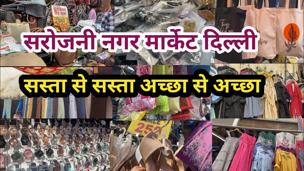 आप की सोच से भी आगे है यह मार्केट!!Sarojani Nagar Market Delhi!!Delhi ...
