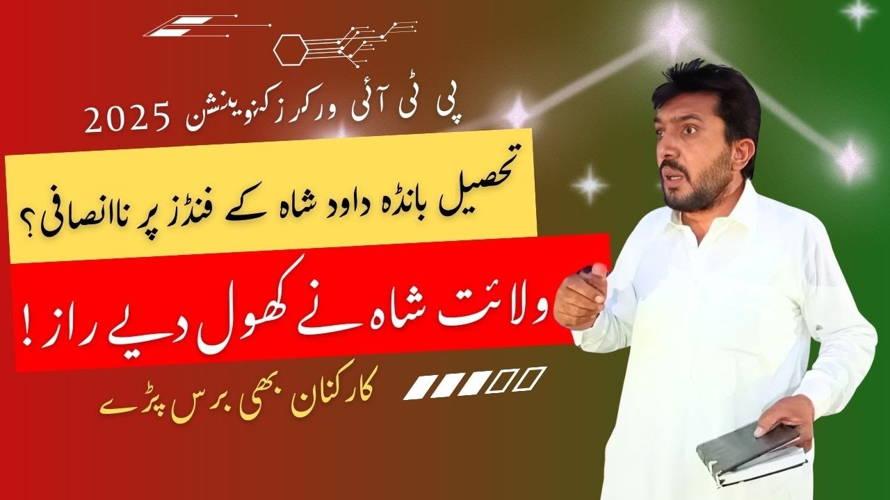 PTI Tehsil President Wilayat Shah Takes Bold Step | Fund Details ...