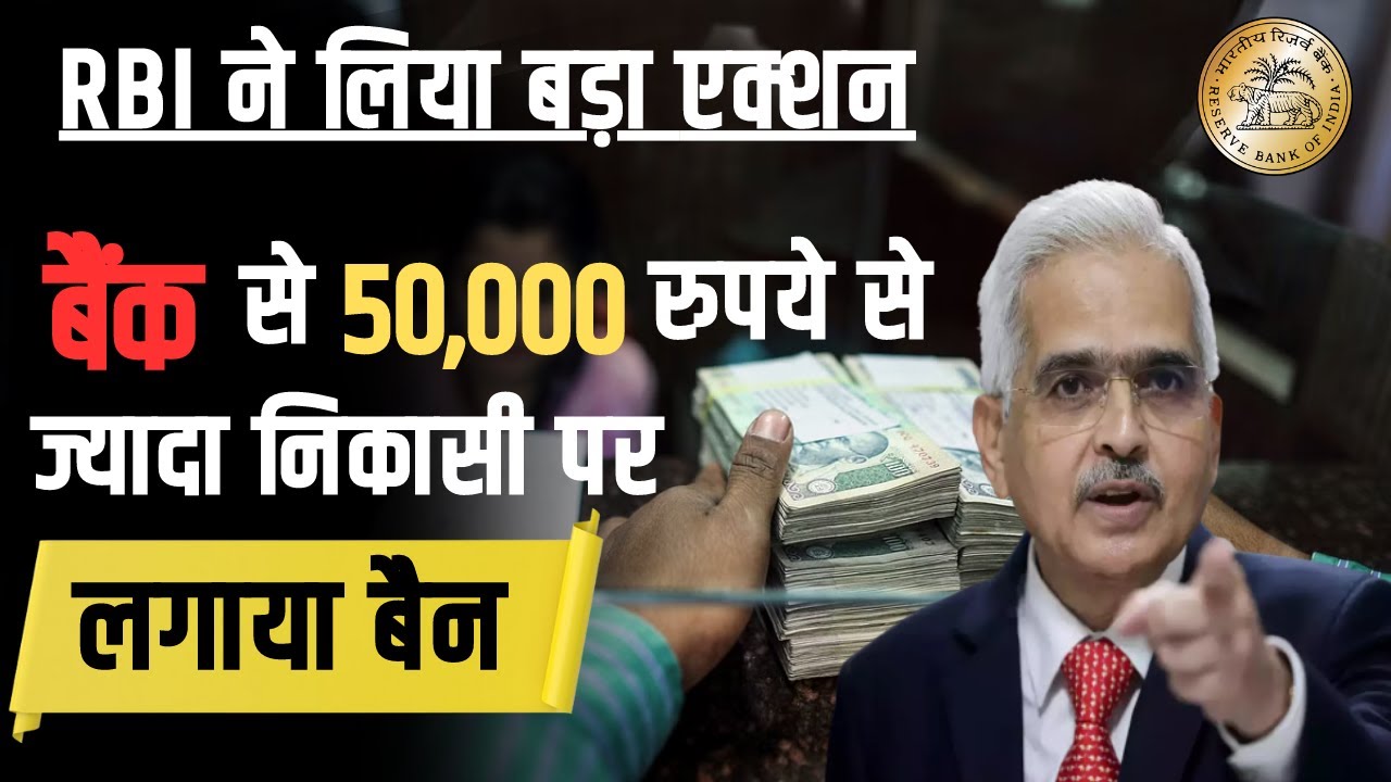 Bank Account Holders Alert | RBI has banned withdrawal of more than Rs ...