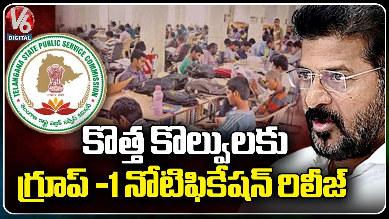 TSPSC Released Group-1 Notification With 563 Posts | V6 Digital - YouTube