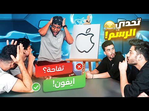 اتحداك تعرف شنو الرسمه ؟👨🏽‍🎨 | Drawing challenges