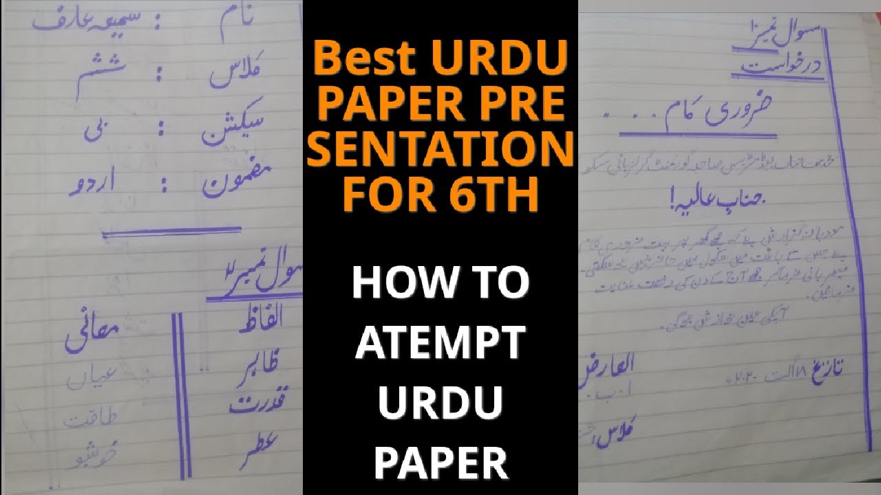 Paper presentation of Urdu Class 6th اردو کا پرچہ حل کرنے کا طریقہ ...