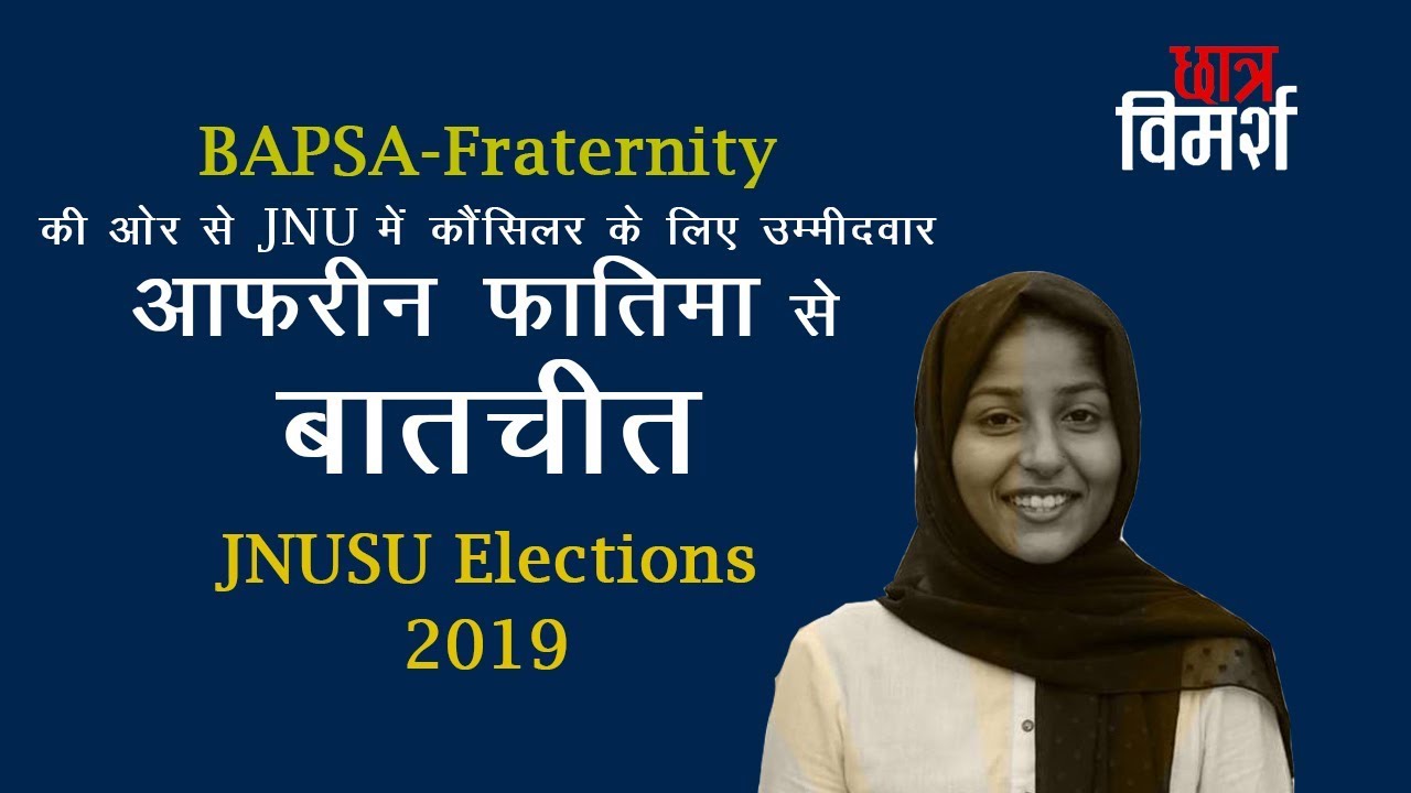 Afreen Fatima Interview | JNUSU Elections 2019 | Bapsa-Fraternity | # ...