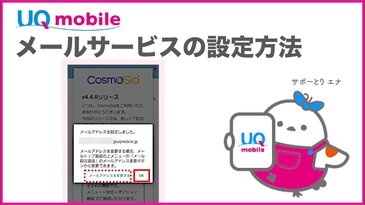 【UQ mobile】メールサービスの設定方法(UQ mobile公式) - YouTube