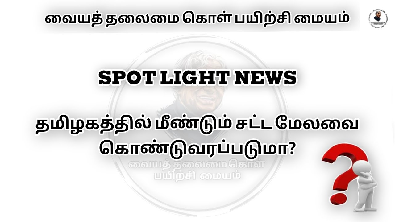SPOT LIGHT NEWS | TNPSC Important topics - YouTube